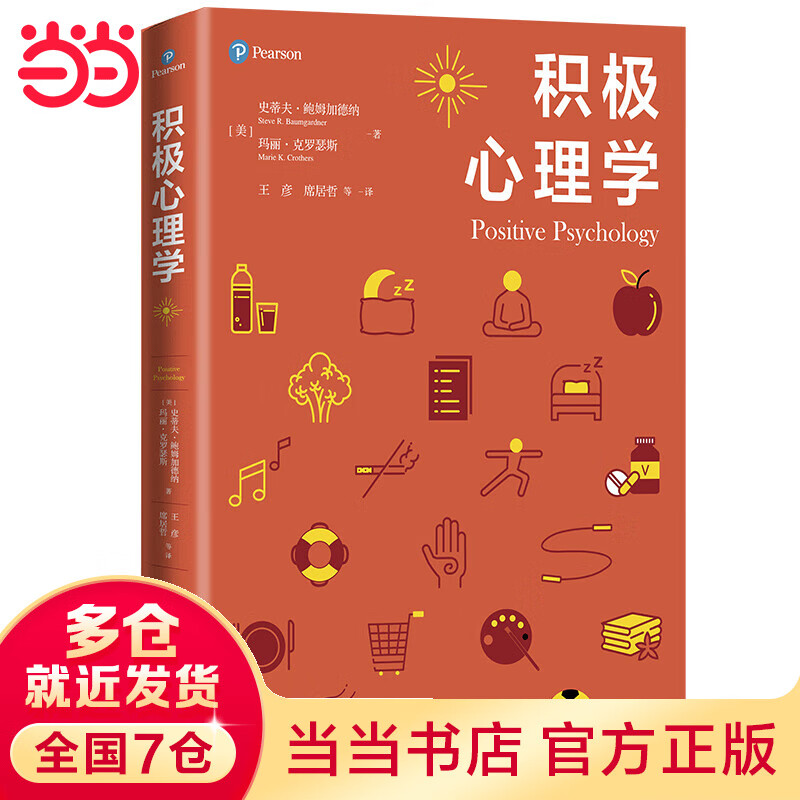 积极心理学