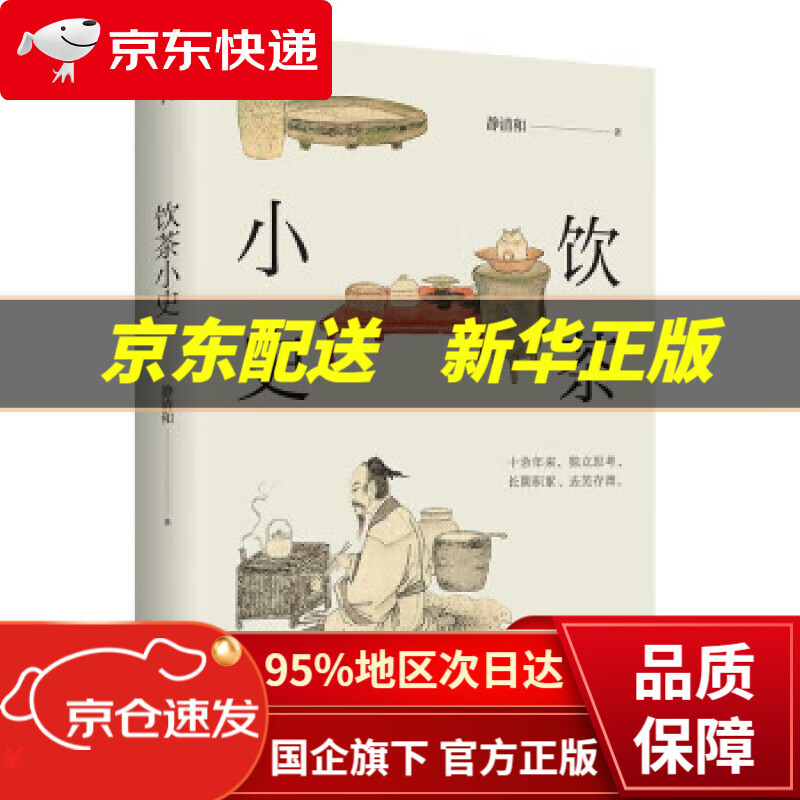 【 】饮茶小史