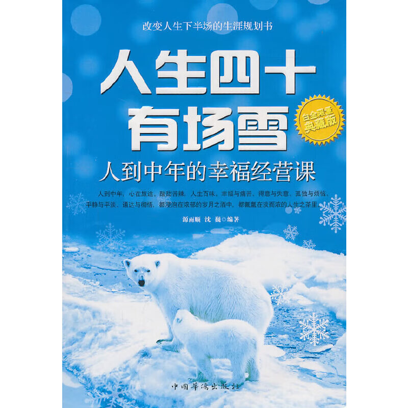 人生四十有场雪