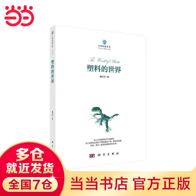 塑料的世界
