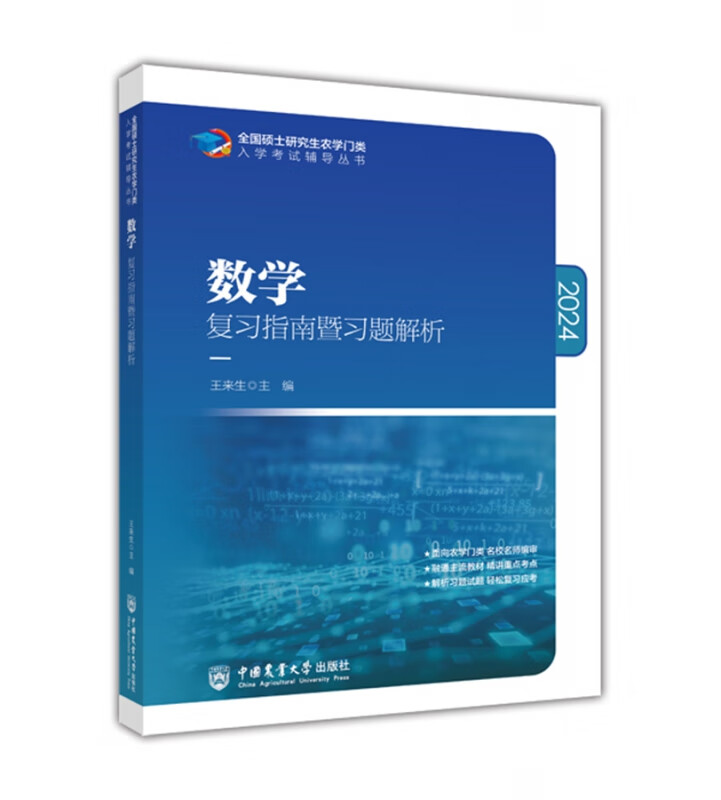 2024数学复习指南暨习题解析