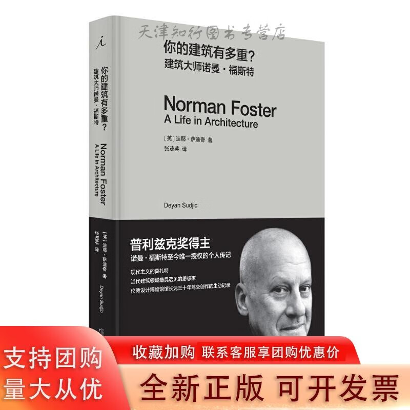 你的建筑有多重？建筑大师诺曼·福斯特