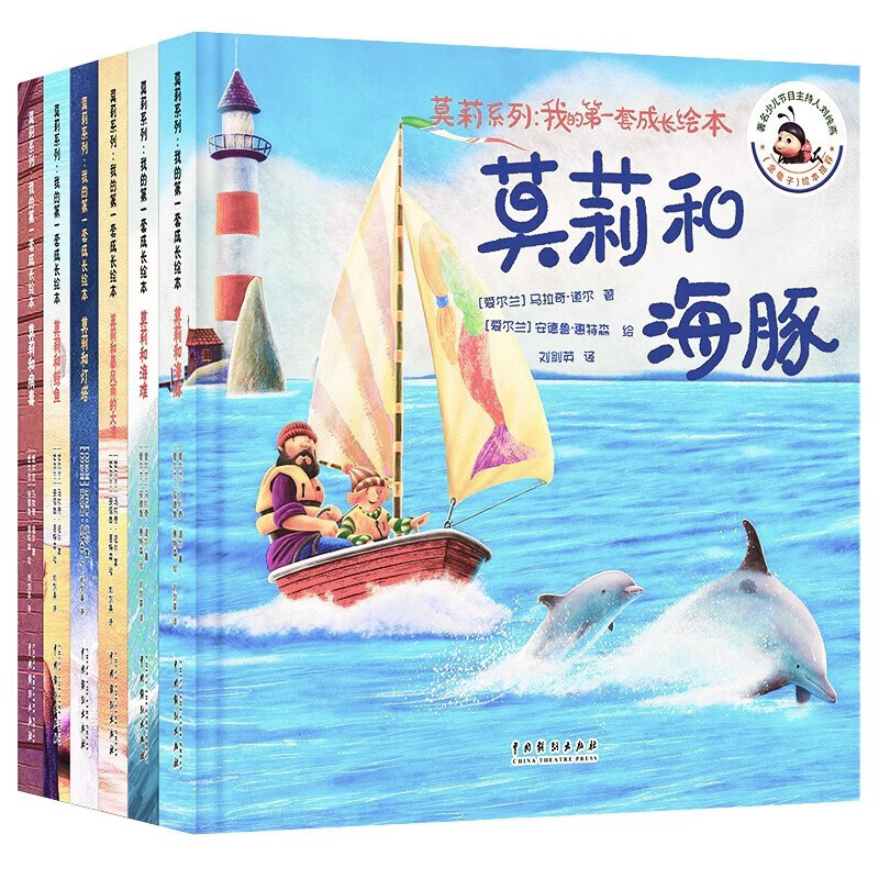 莫莉系列我的一套 全6册 3-6岁