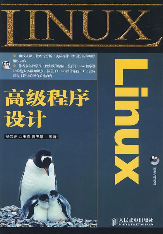 Linux高级程序设计