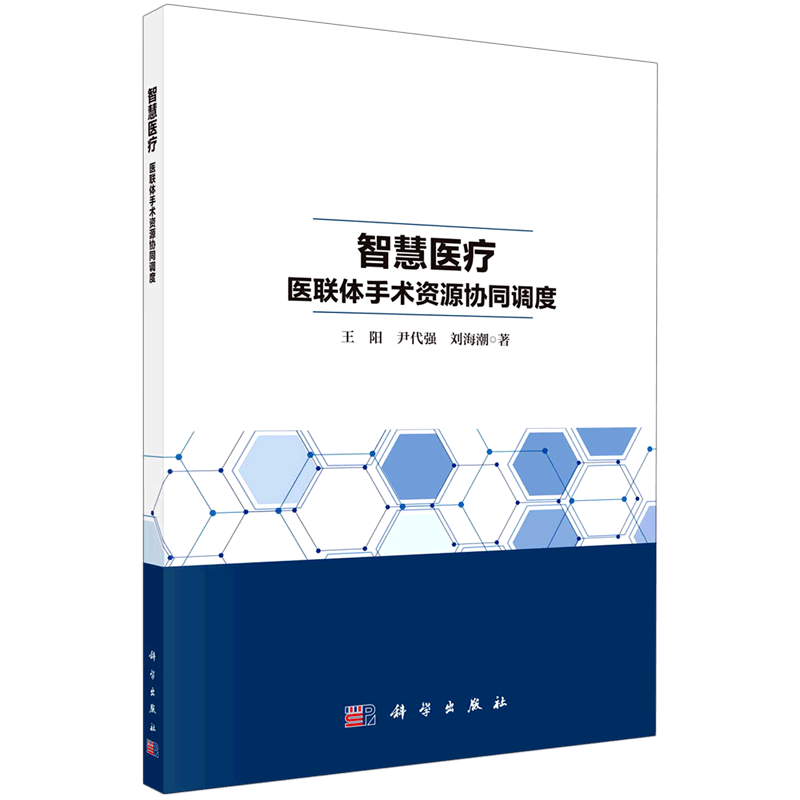 智慧医疗(医联体手术资源协同调度)