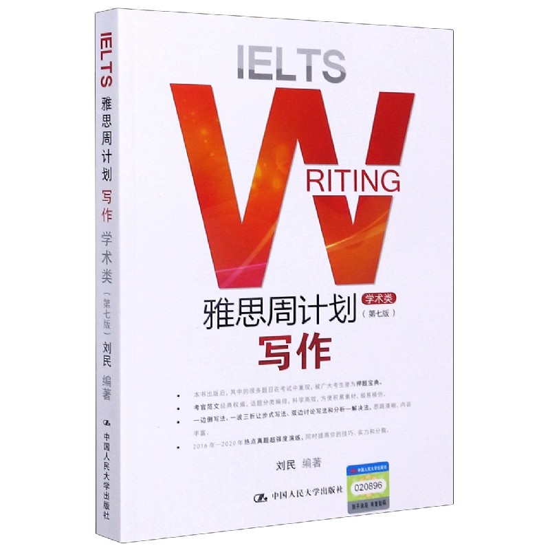 雅思周计划写作(学术类第7版)