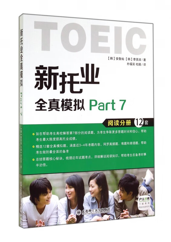 新托业全真模拟Part7(阅读分册12套)