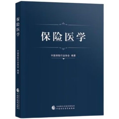 现货中国行业协会编著社