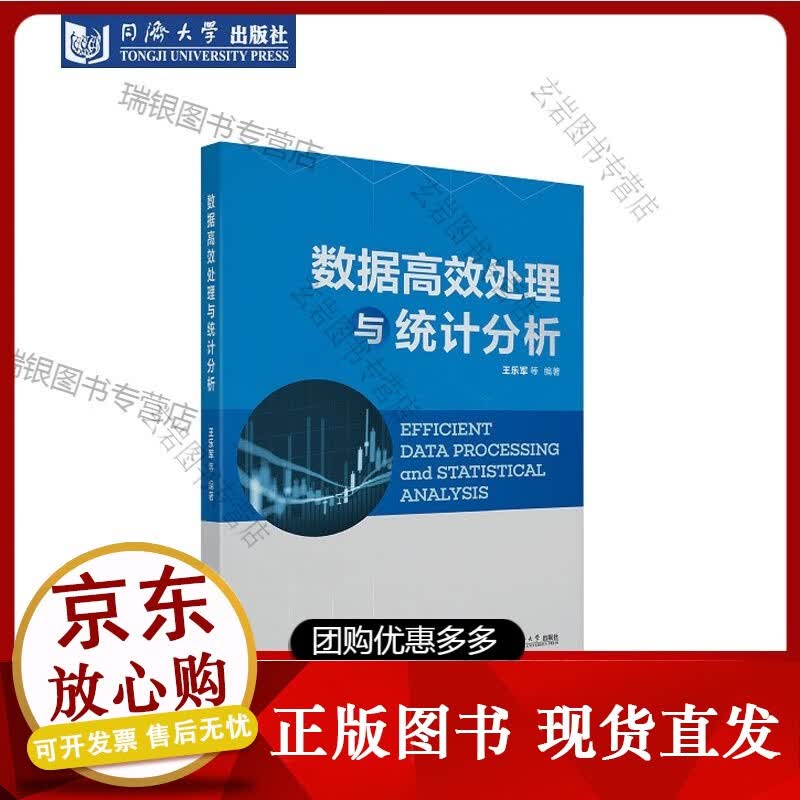 k数据高效处理与统计分析