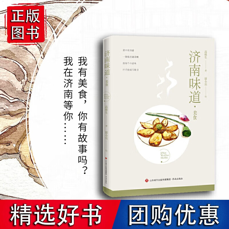 济南味道