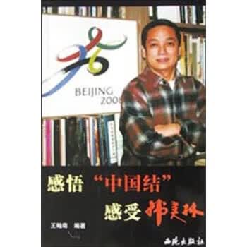 感悟“中国结”感受韩美林【，放心购买】