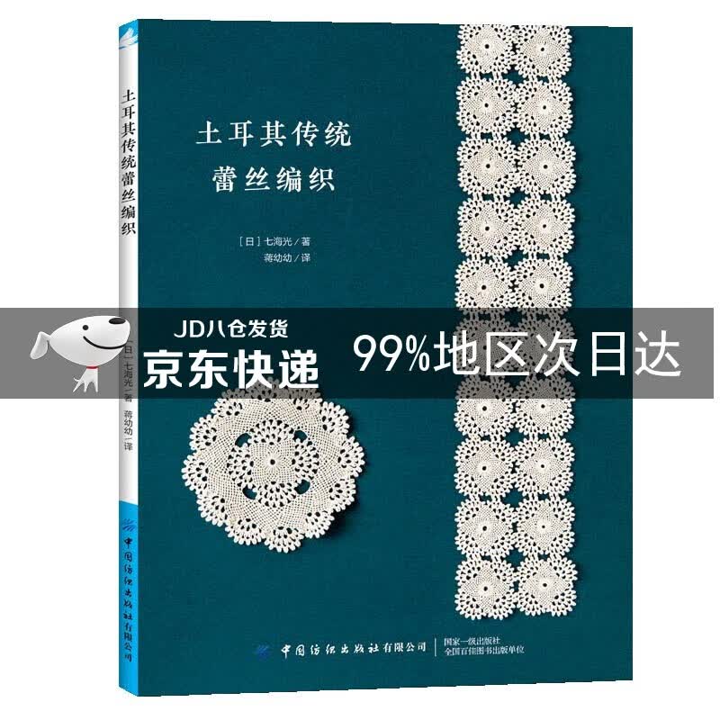 土耳其传统蕾丝编织