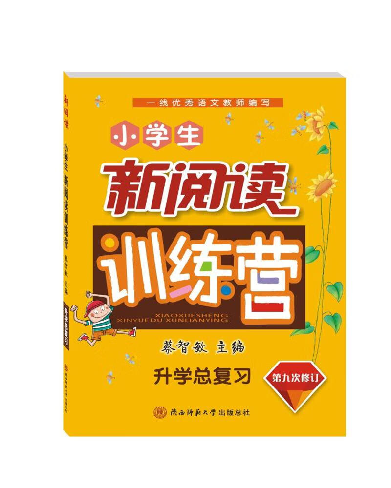 小学生新阅读训练营 升学总复习《现货速发》，