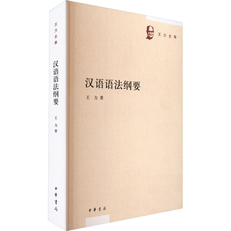 汉语语法纲要 图书