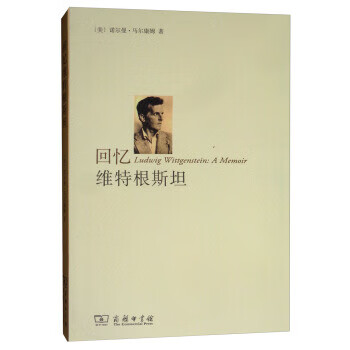 回忆维特根斯坦