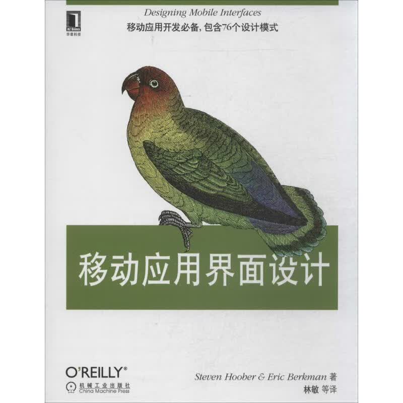 移动应用界面设计【好书，下单速发】