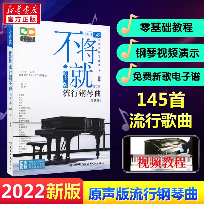 【包邮】吉他入门教程书 多本可选 2023新版最易上手吉他弹唱超精选讲义版 卓飞吉他谱 吉他弹唱初学者教材歌谱 2022新版 不将就钢琴曲(第2版)