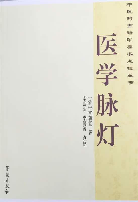 医学脉灯