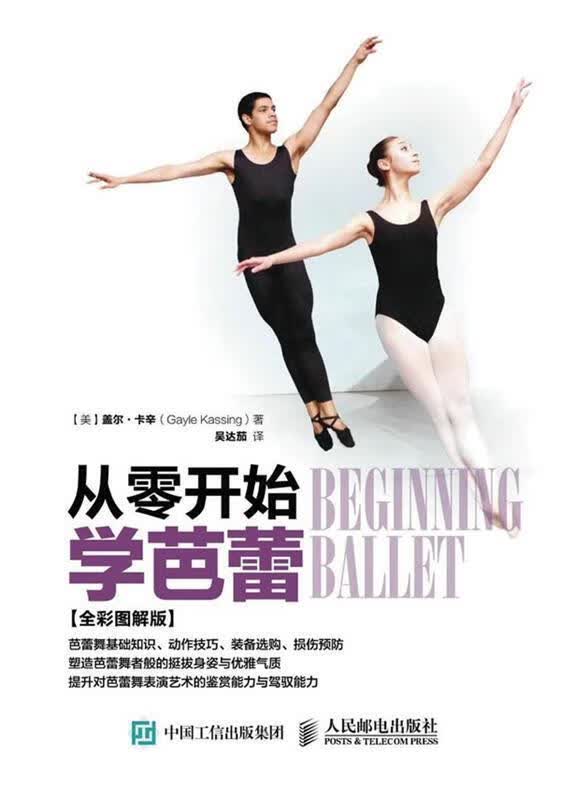 从零开始学芭蕾-全彩图解版