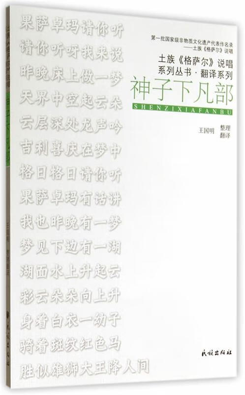 神子下凡部 王国明整理翻译