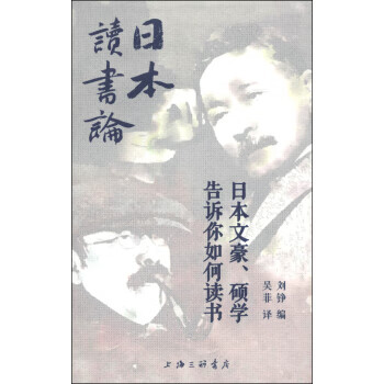 日本读书论
