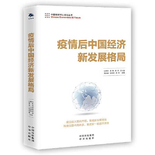 疫情后中国经济新发展格局