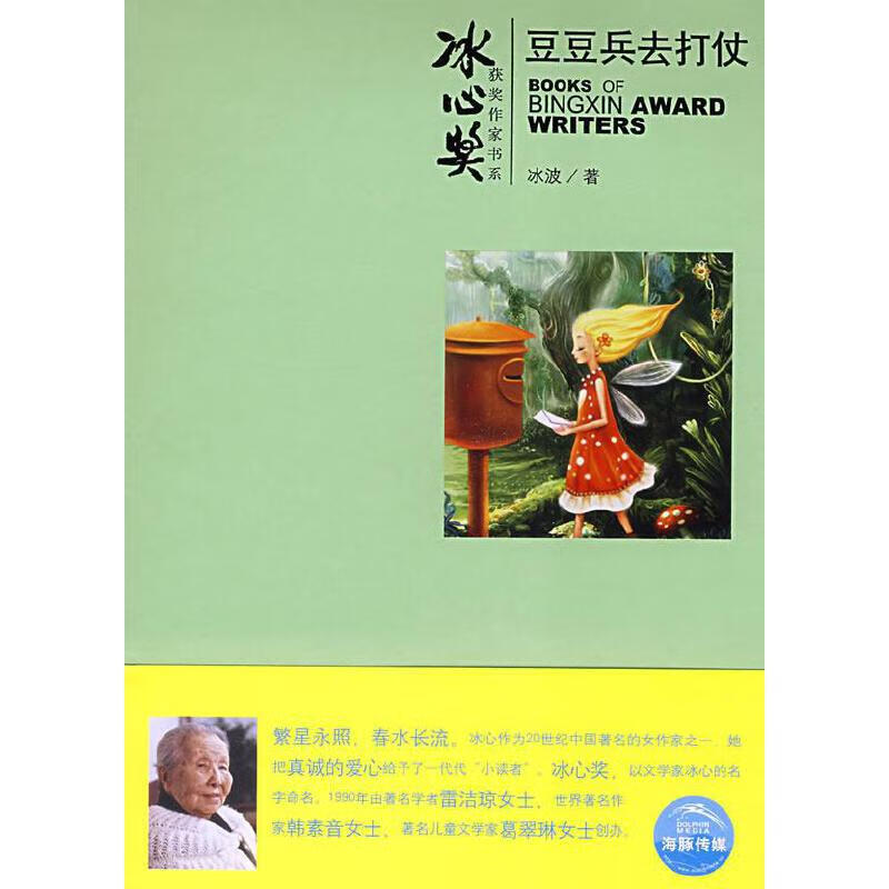 豆豆兵去打仗【好书】