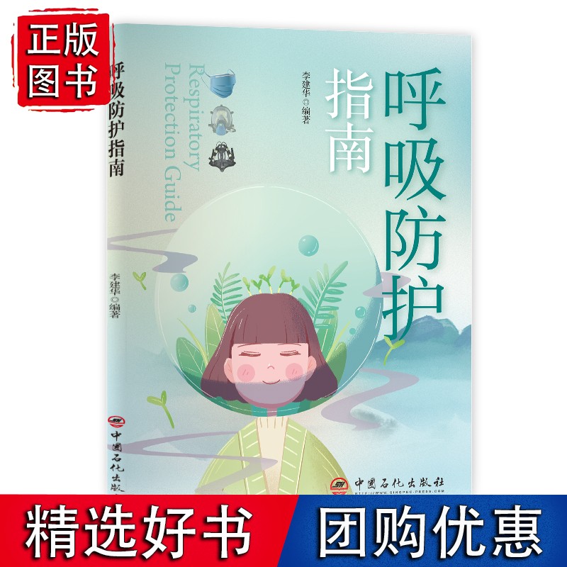 呼吸防护指南