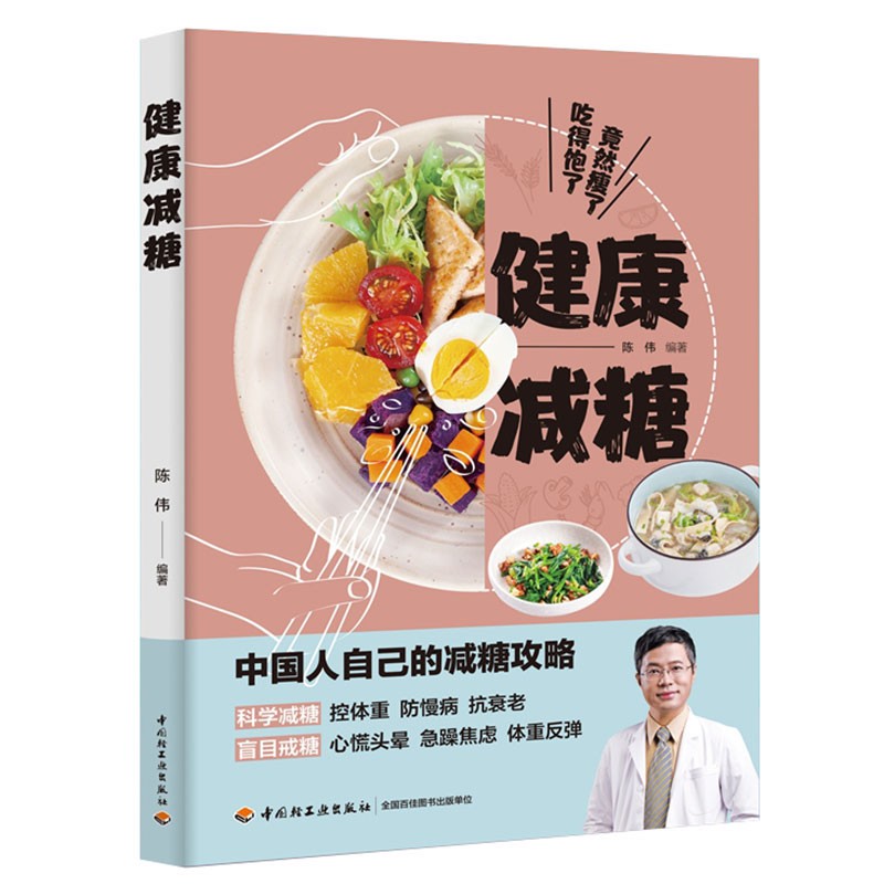 健康减糖 健康减糖