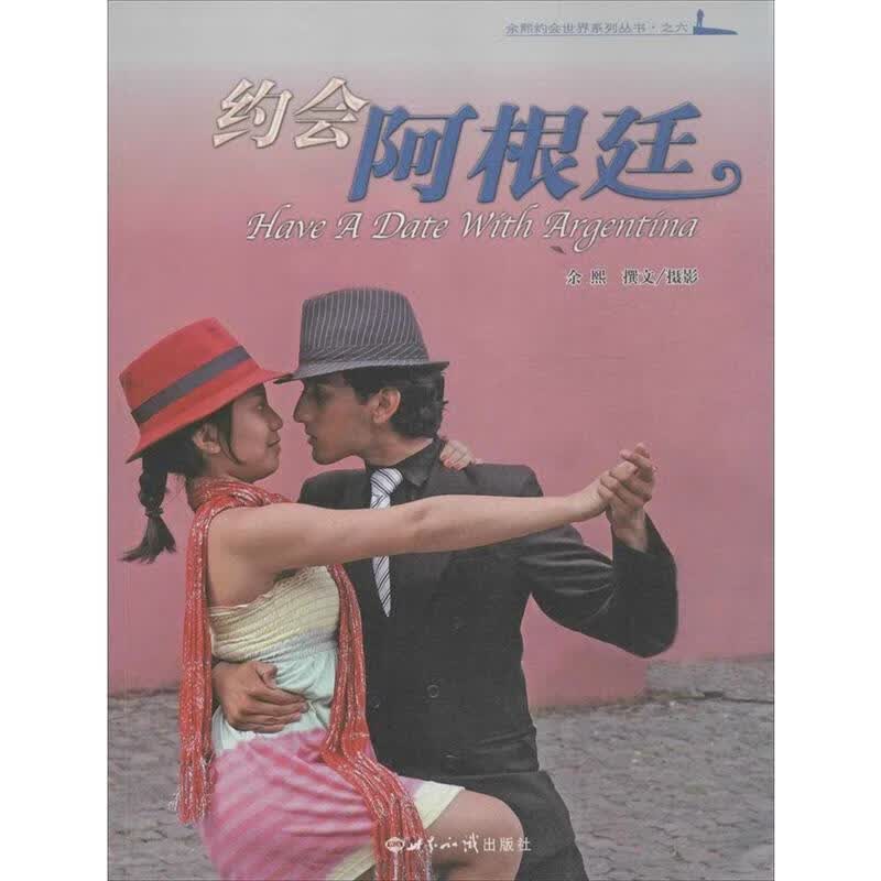 约会阿根廷