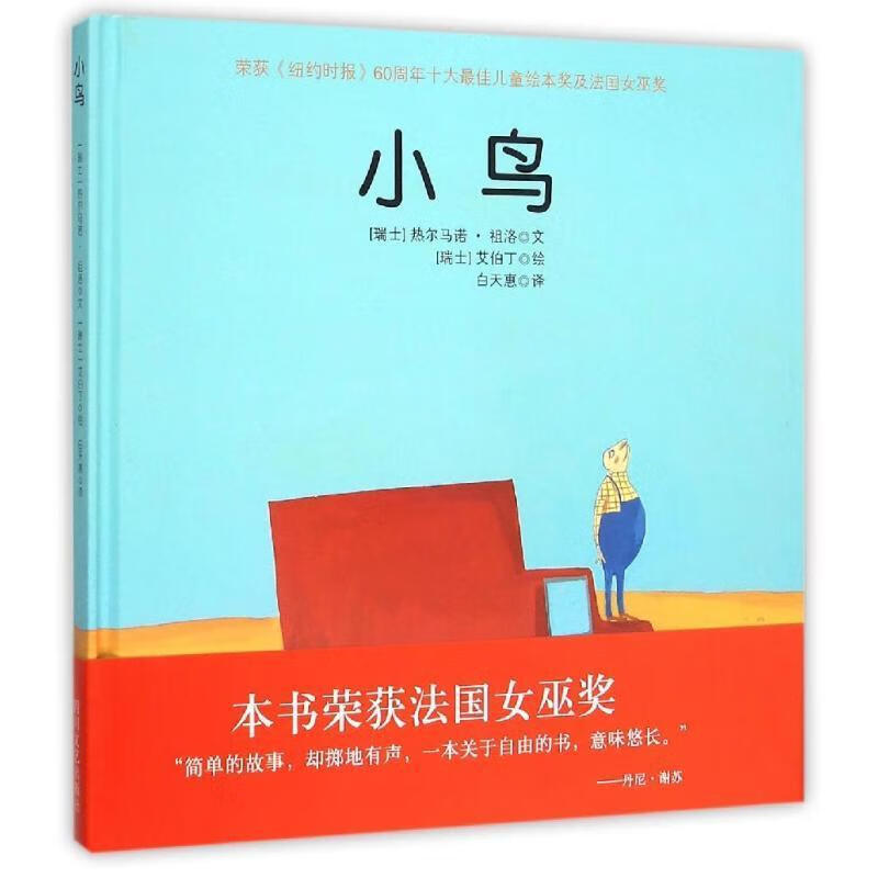 小鸟【好书，下单速发】