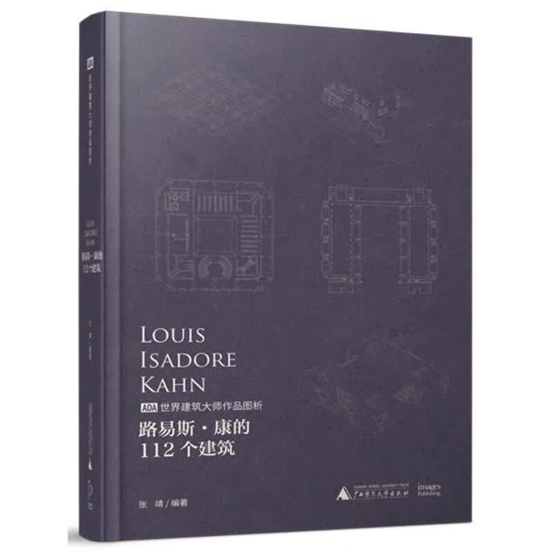 路易斯·康的112个建筑