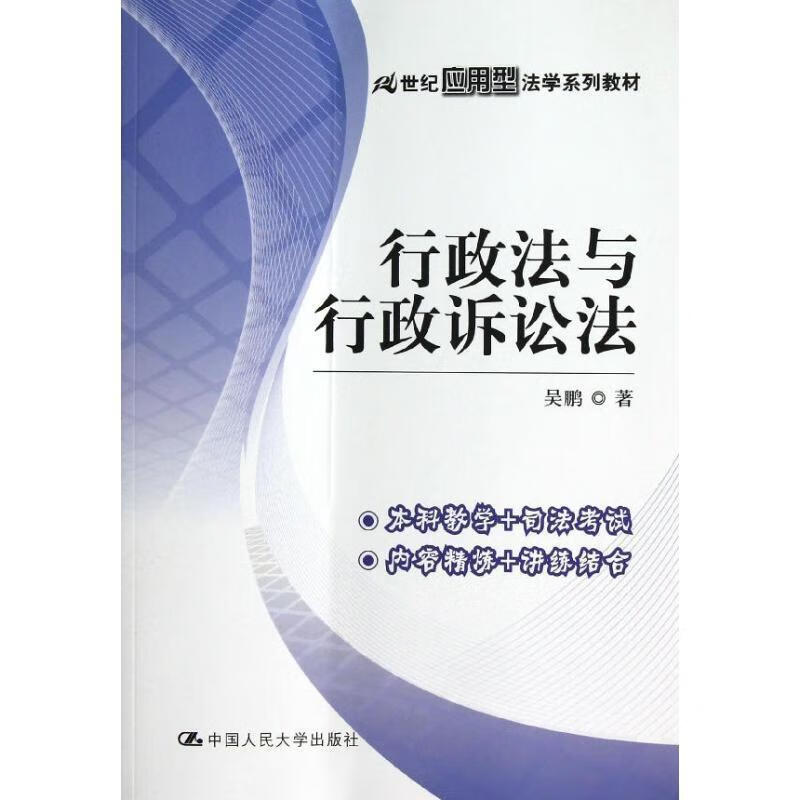 行政法与行政诉讼法