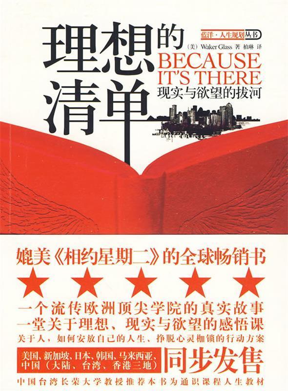 理想的清单 –现实与欲望的拔河