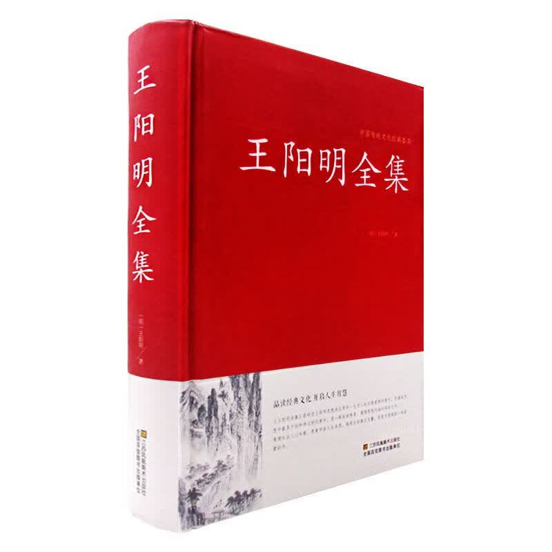 王阳明全集