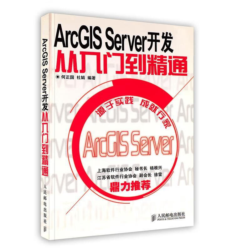 ArcGIS Server 开发从入门到精通