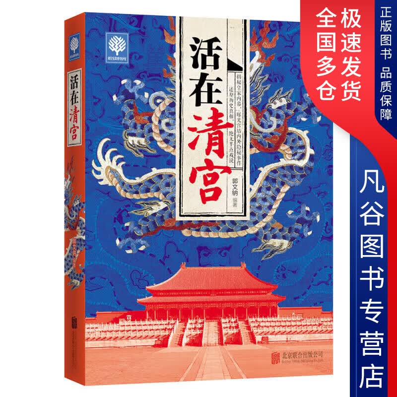 【书】活在清宫