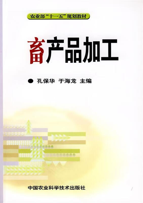 畜产品加工9787802335967