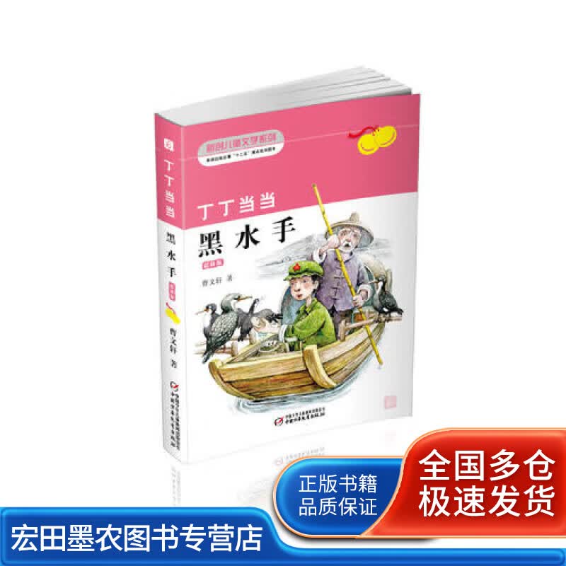 丁丁彩插6 黑水手【好书】
