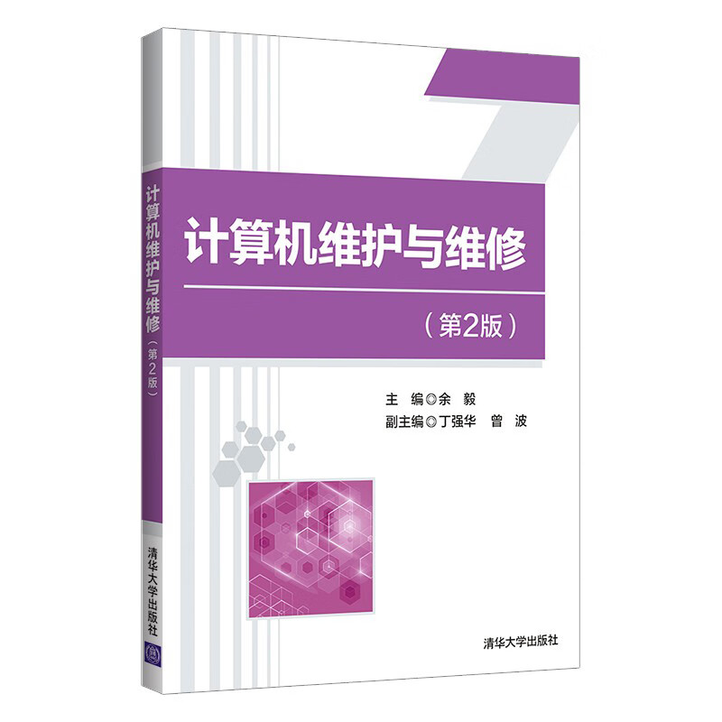 计算机维护与维修（第2版）