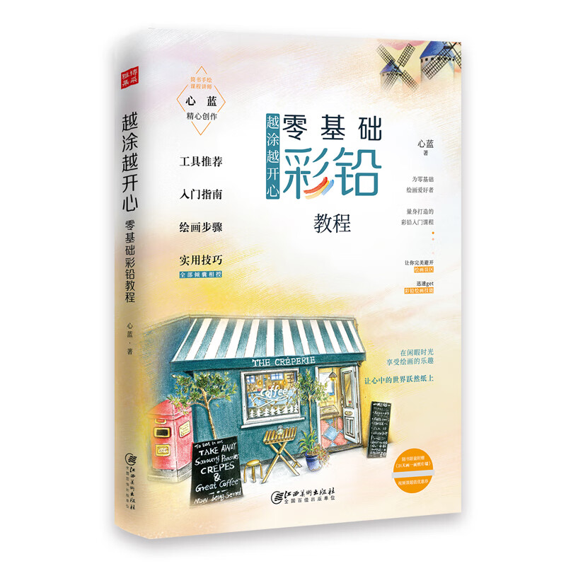 零基础水彩铅教程 零基础彩铅教程