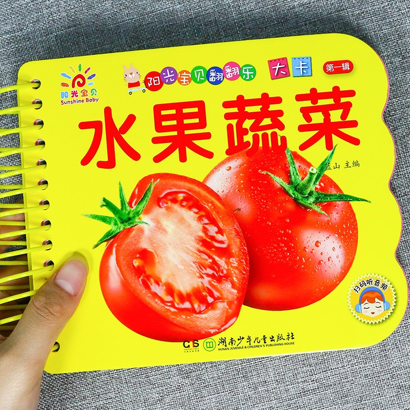 自选】阳光宝贝翻翻乐大卡片 优美唐诗幼儿早教书撕不烂的婴幼儿绘本故事0-3岁宝宝书籍早教益智翻翻书 【3件29.8】水果蔬菜