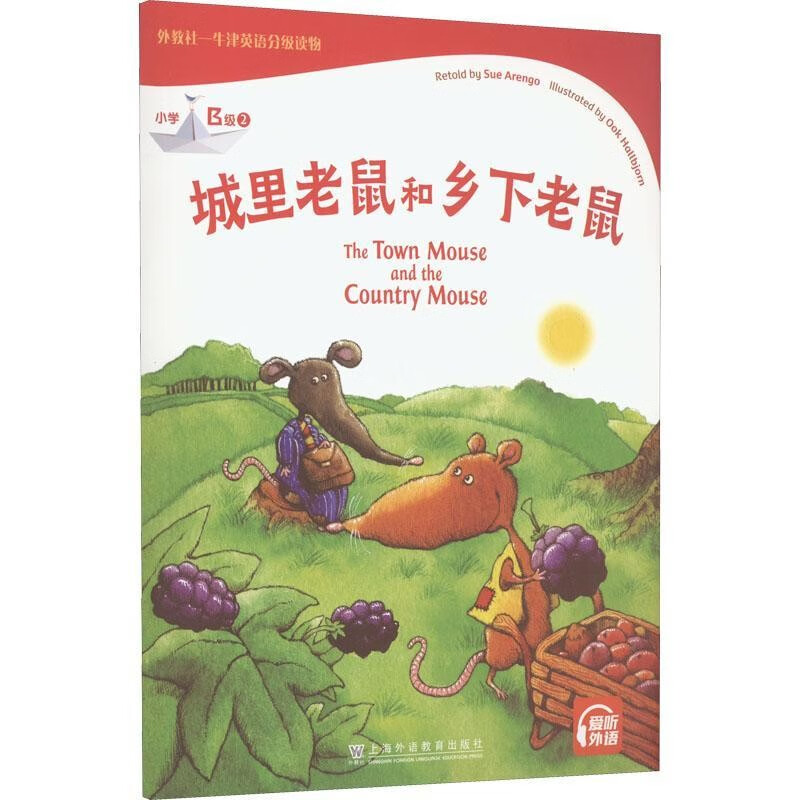外教社—牛津分级读物 大宝贝芬恩 城里的老鼠和乡下的老鼠姜饼人丑小鸭小学B级1-11全套 附电子音频小学高年级英语课外读物 英文 B级2城里的老鼠和乡下的老鼠