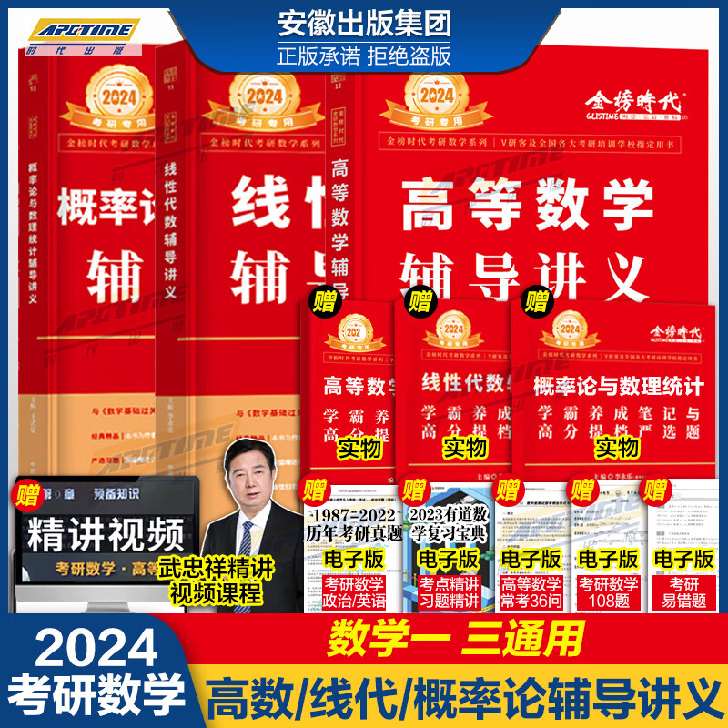 【单本套装下拉自选】2024考研数学武忠祥高等数学辅导讲义李永乐复习全书基础篇提高篇+过关660题+历年真题全精解析武忠祥强化班330习题数学一数二数三24考研高数线性代数概率论与数理统计金榜时代 【