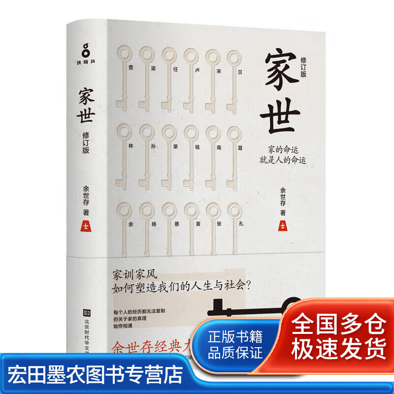 家世（修订版）【好书】