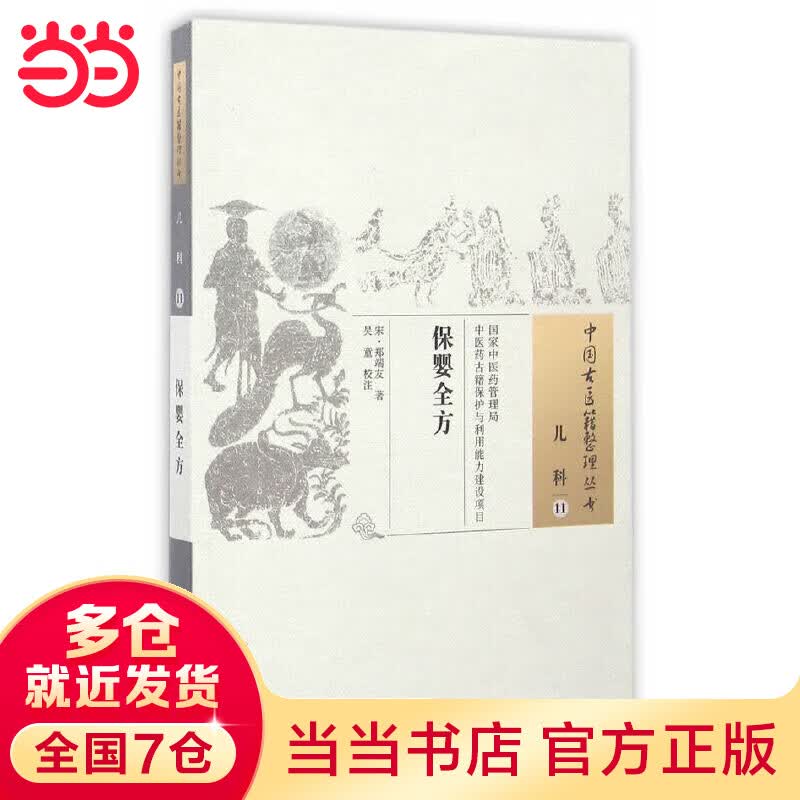 保婴全方