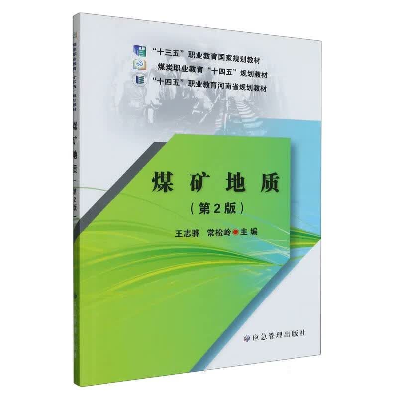 煤矿地质