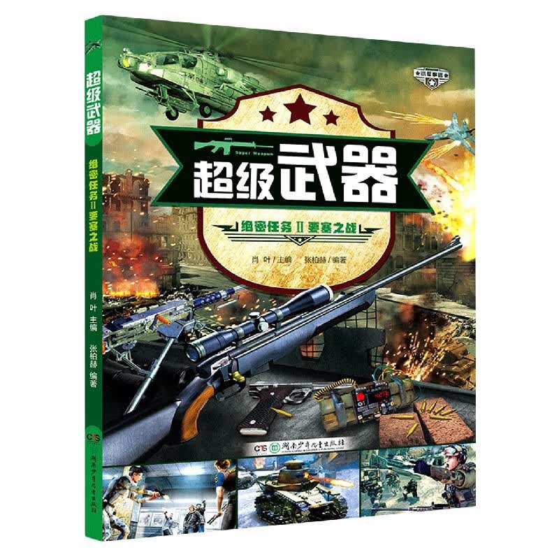 密任务/ 单本全册