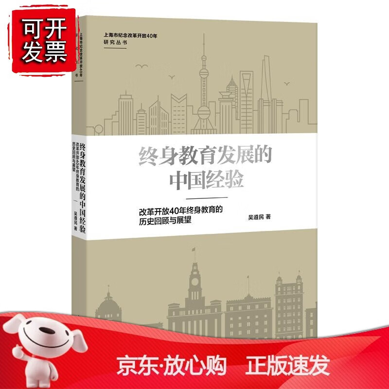 终身教育发展的中国经验