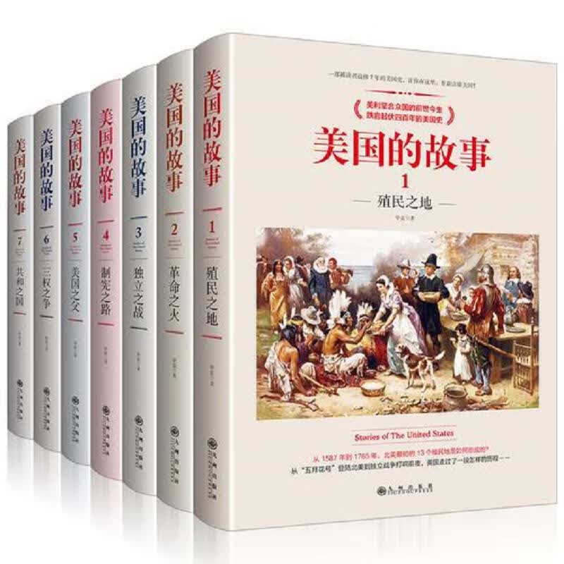 美国的故事 九州出版社9787510863813 63813 63813 63813 63813